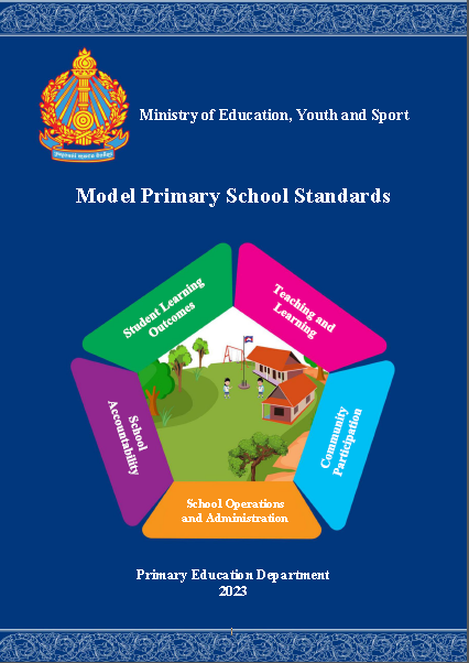 Model Primary School Standards - សាលាឌីជីថល