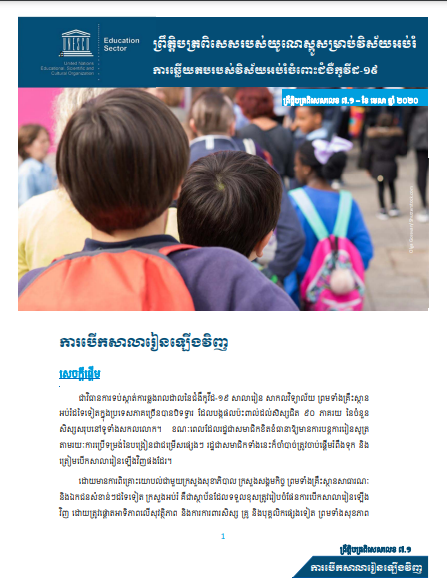 UNESCO COVID-19 Education Response - Education Sector issue notes ...